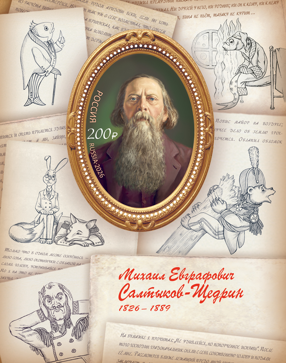 200th Birth Anniversary of M. Saltykov-Shchedrin (1826–1889), a writer ...