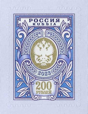Artistic stamp 200 rubles