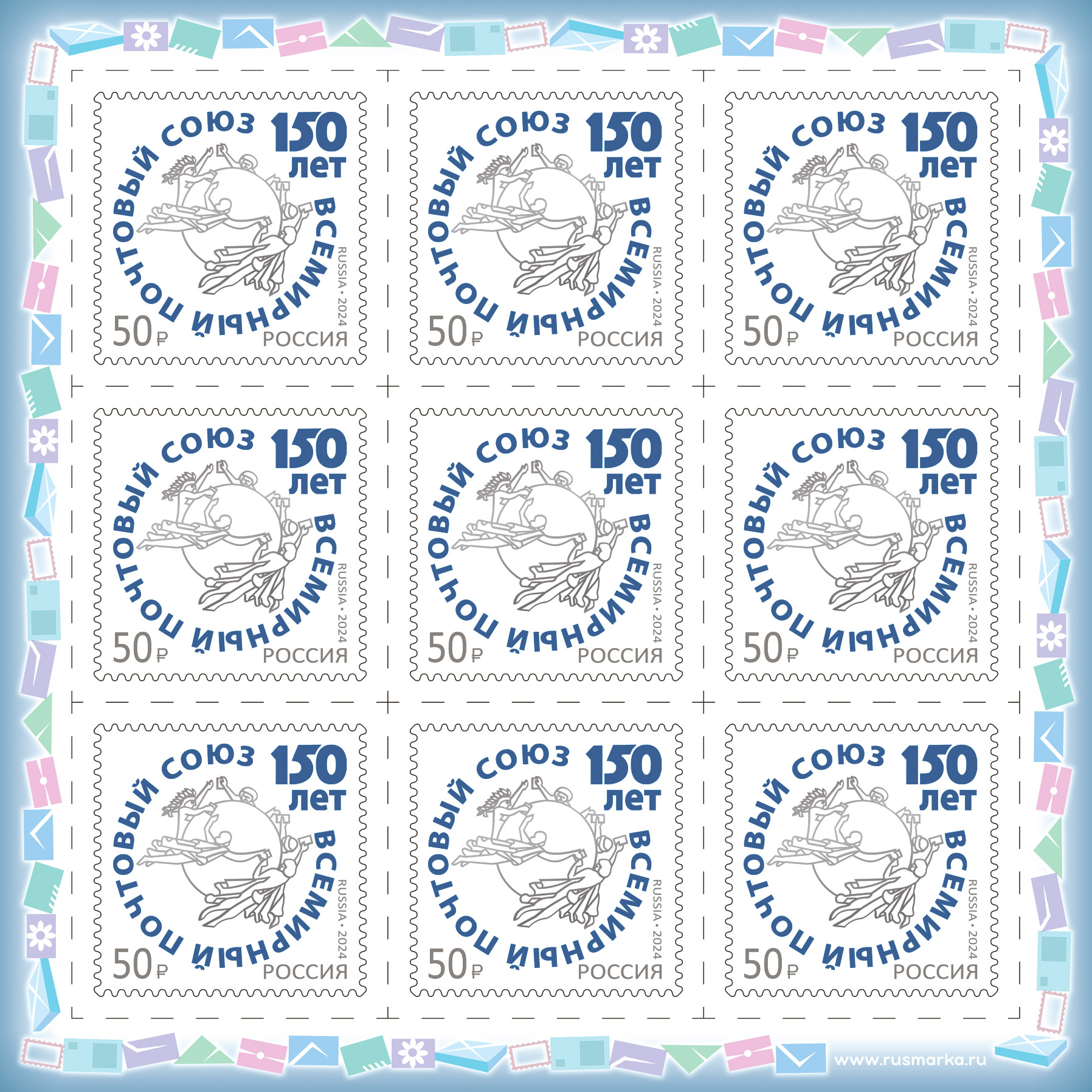 150th Anniversary of the Universal Postal Union