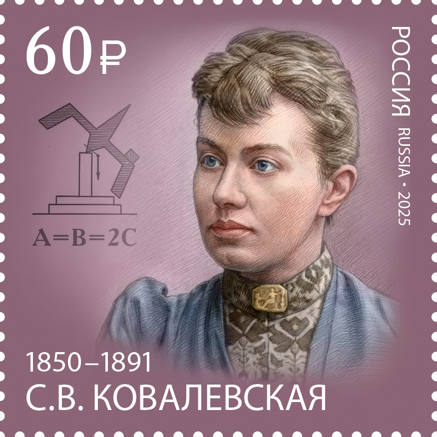 175th Birth Anniversary of Sofia Kovalevskaya (1850–1891), a mathematician, a mechanist