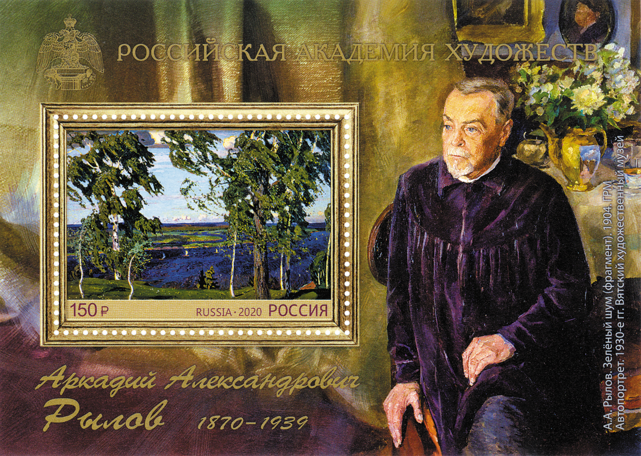 150th Birth Anniversary of Arkady A. Rylov (1870–1939), artist ...