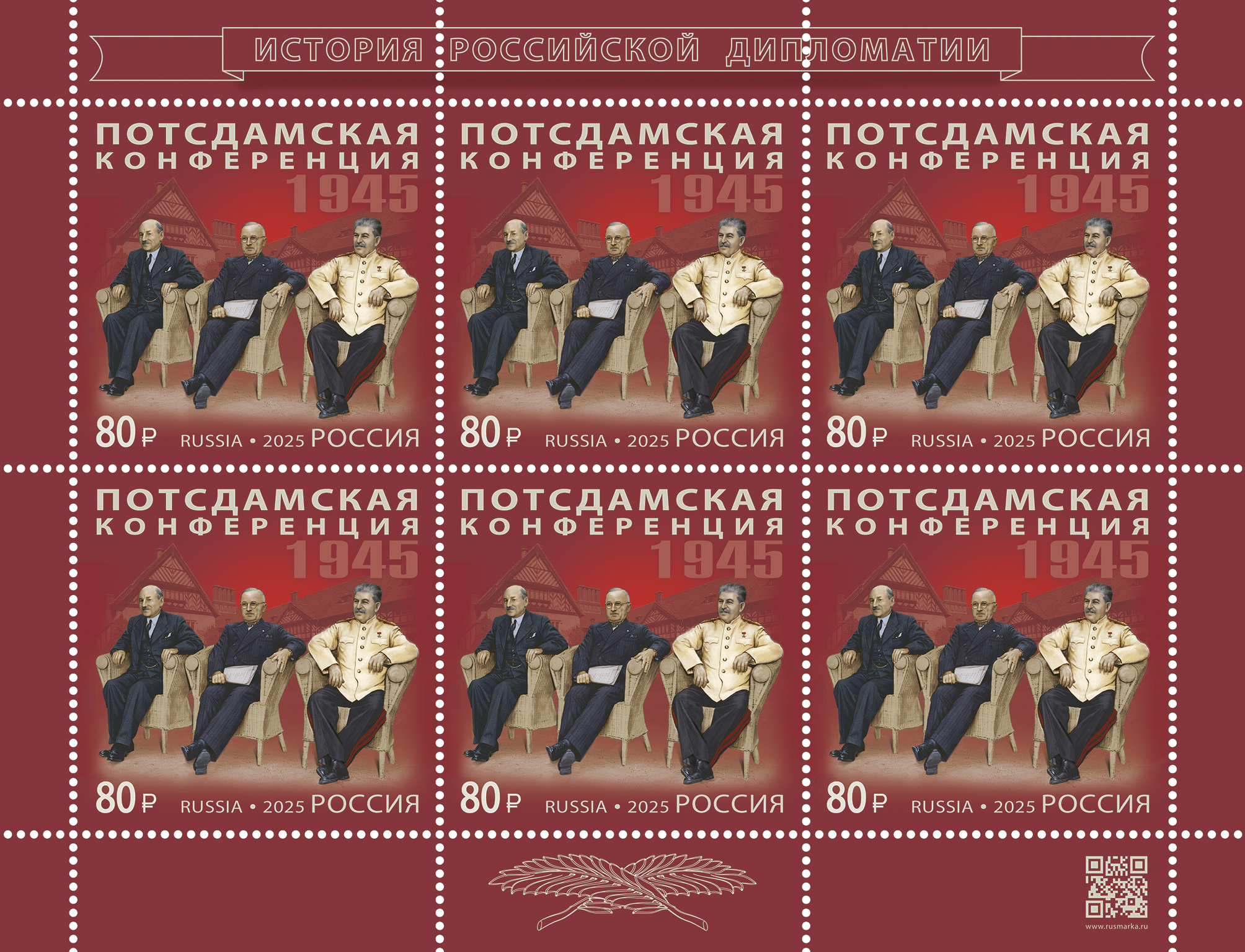 History of Russian Diplomacy series. Potsdam Conference