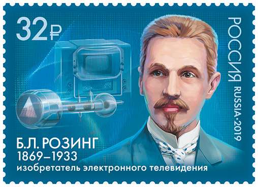 150 years since the birth of Boris Rosing (1869−1933), scientist ...