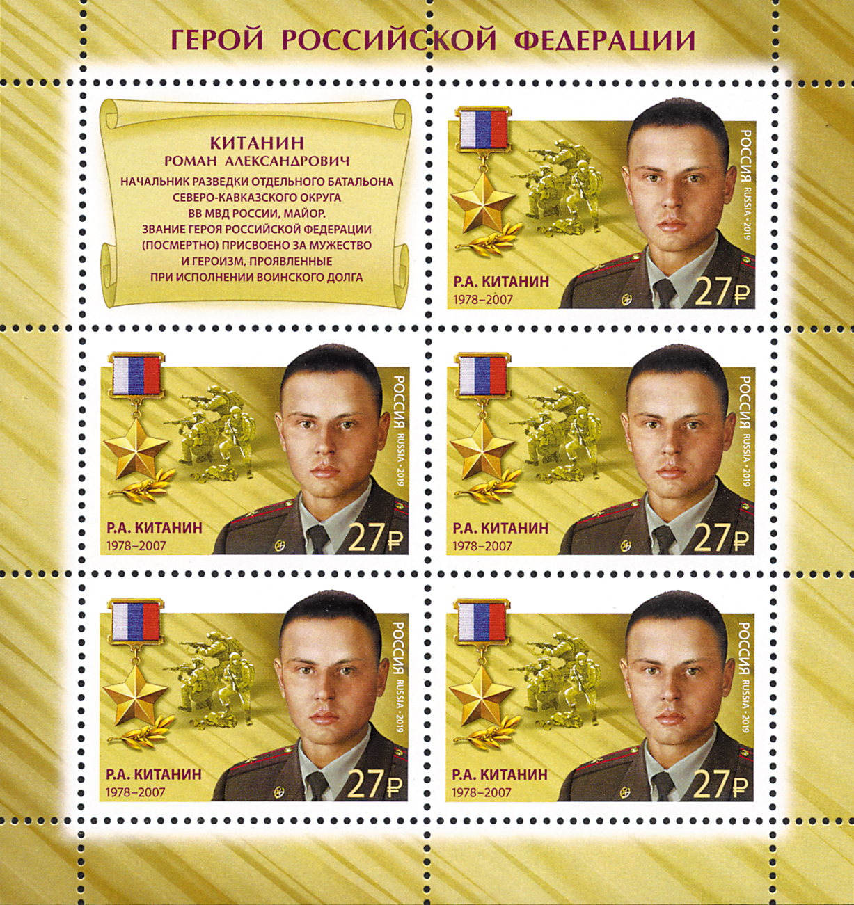 Heroes of the Russian Federation. Continuation of the Series. Roman Kitanin (1978–2007), Oleg ...