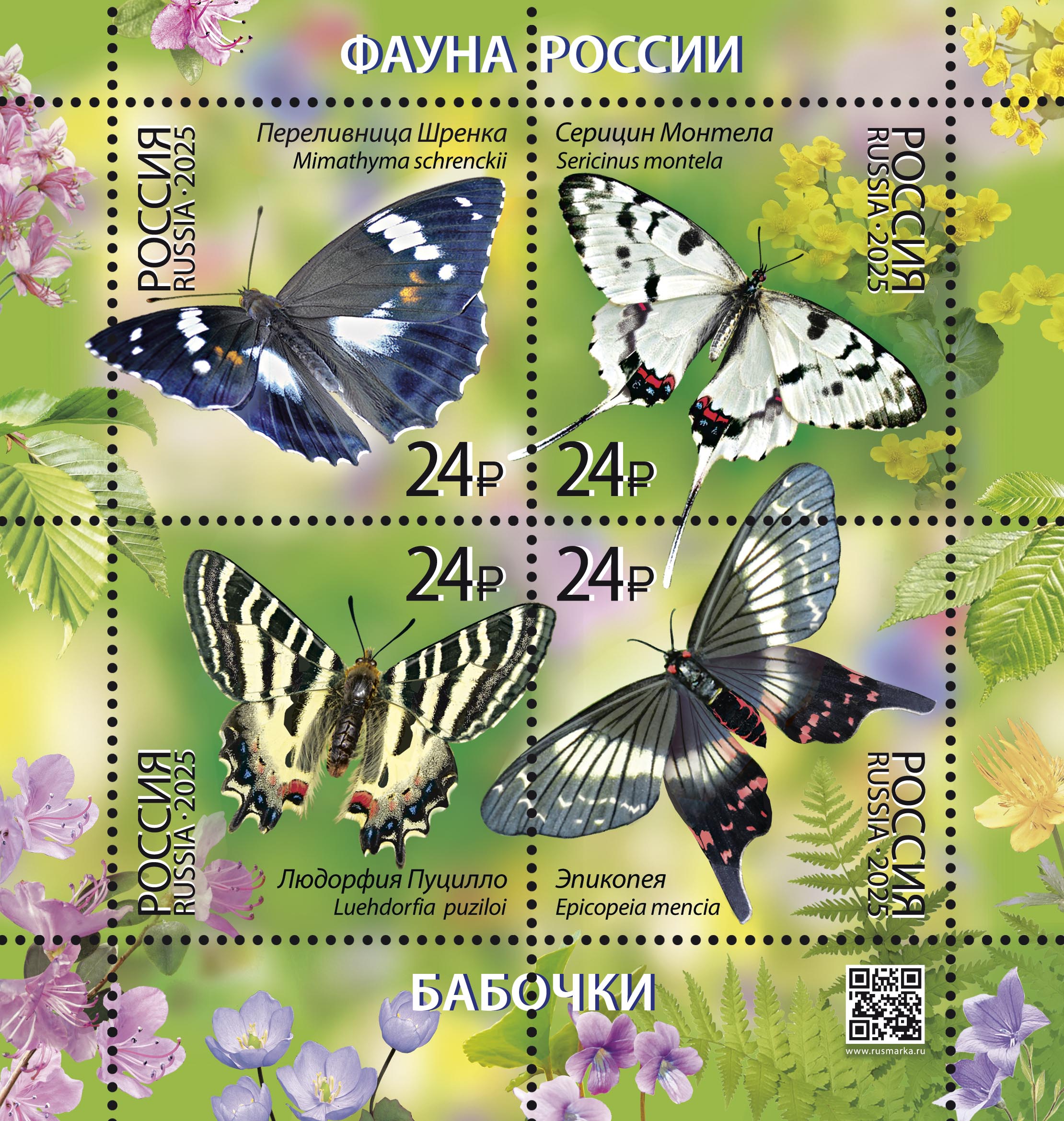 Fauna of Russia. Butterflies