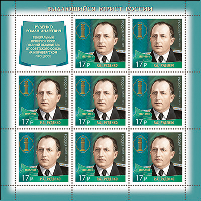 The series "Outstanding Lawyers of Russia". Roman A. Rudenko (1907-1981)