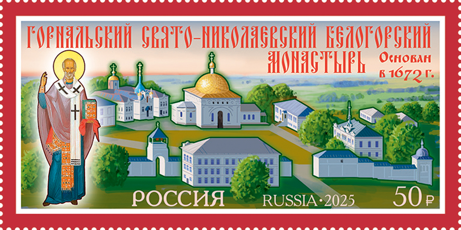 Monasteries of the Russian Orthodox Church series. Gornalsky St ...