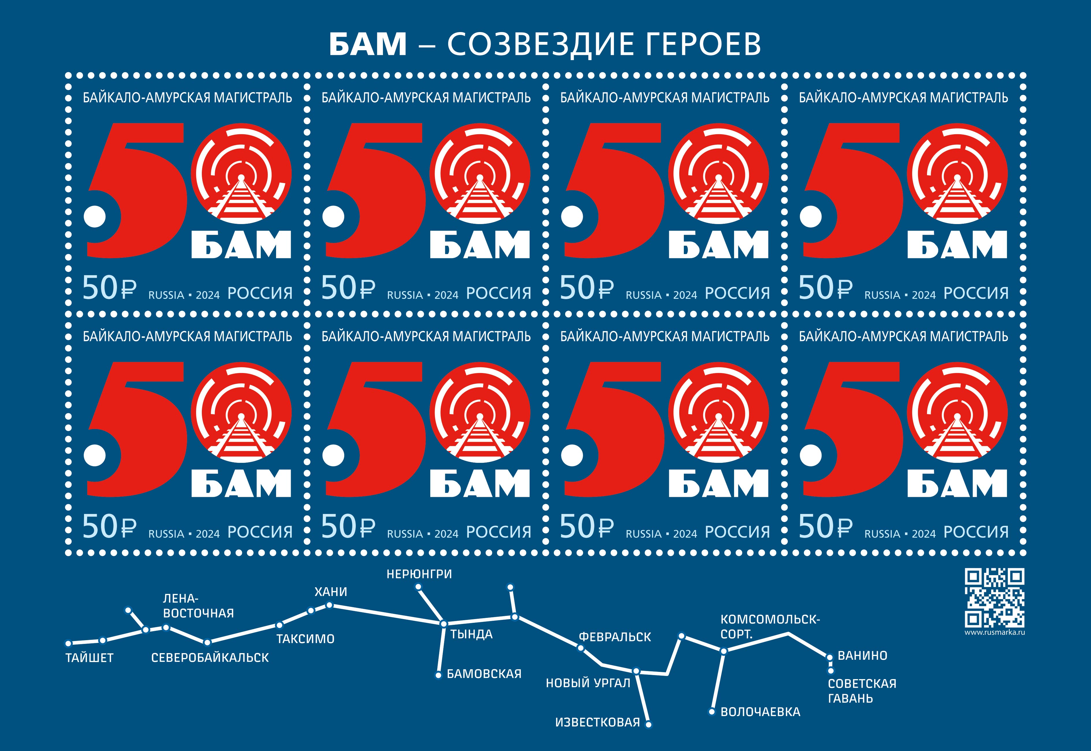 50th Anniversary of commencing the construction of the Baikal-Amur ...