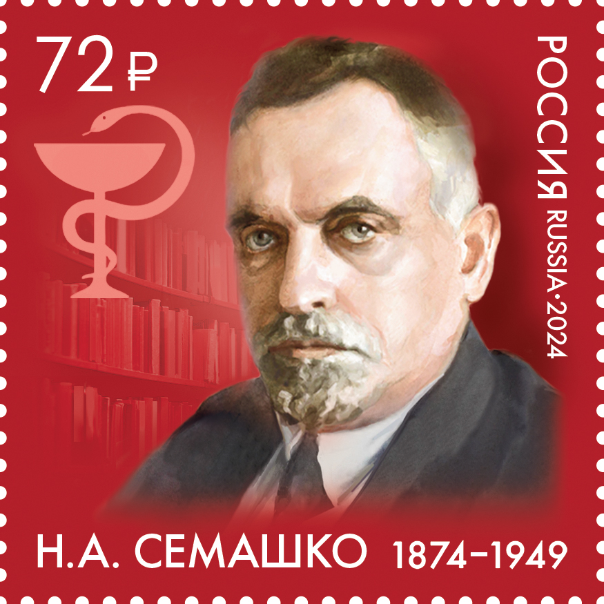 150th Birth Anniversary of N. Semashko (1874–1949), a doctor, a statesman