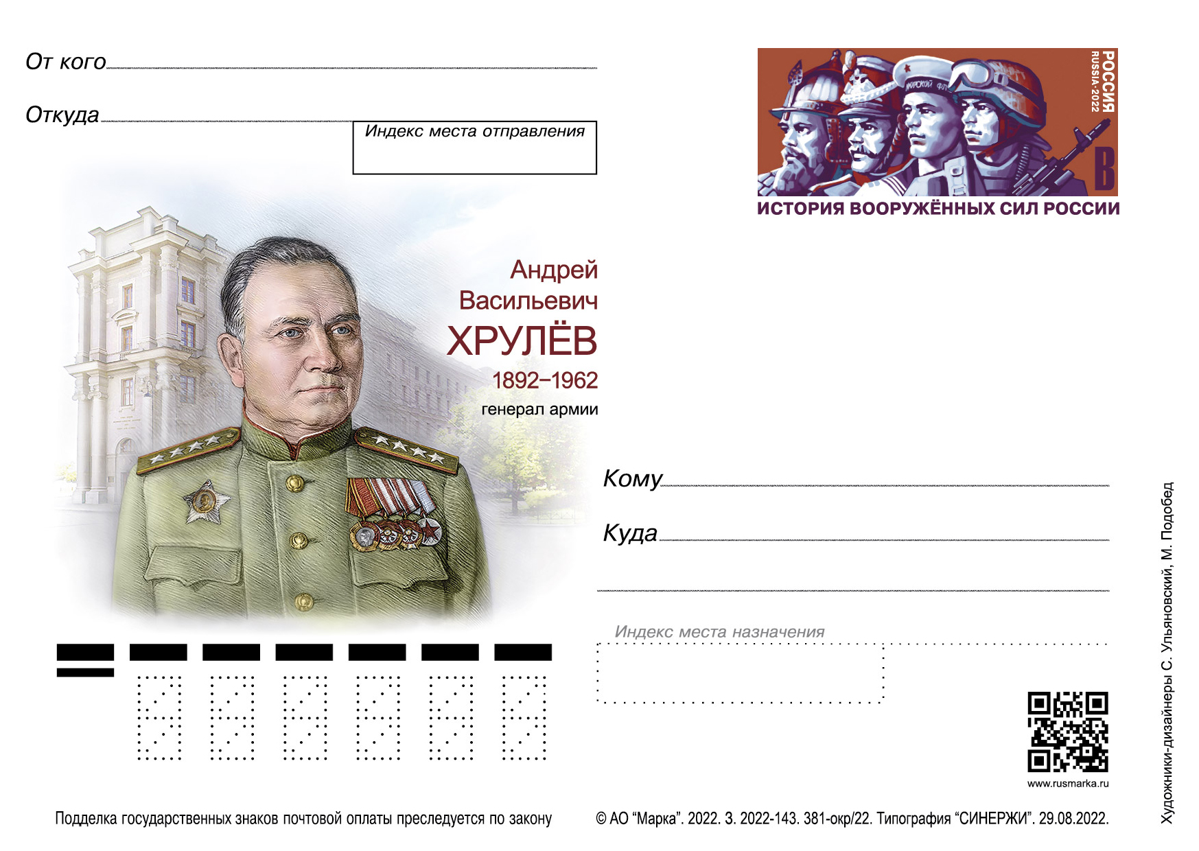 Серия «История Вооружённых сил России». А.В. Хрулёв (1892–1962 ...