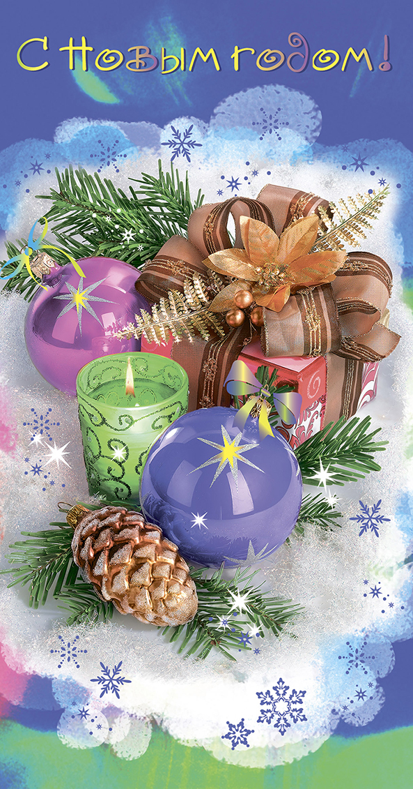 С Новым годом! Новогодний подарок в коробочке с бантом, свеча, шары ...