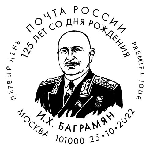 Marshals of the Soviet Union. 125th Birth Anniversary of I. Bagramyan ...