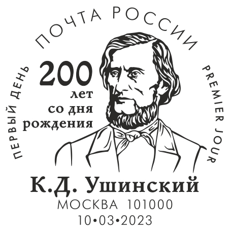 200th Birth Anniversary of K. Ushinsky (1823–1871), writer, the founder ...