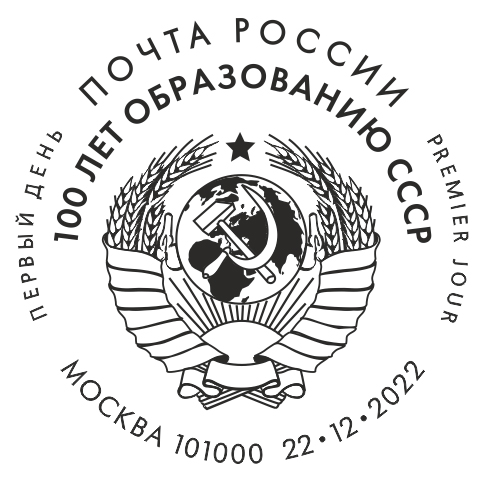 100th Anniversary of the formation of the Union of Soviet Socialist ...