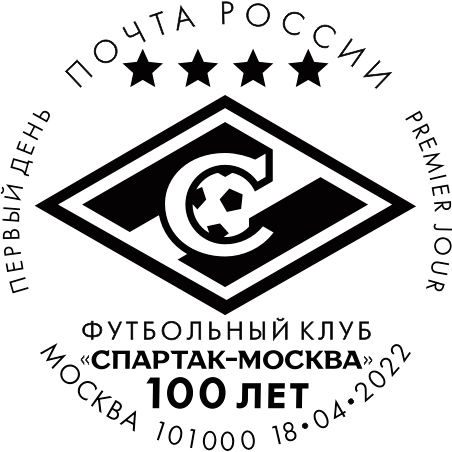 100 лет футбольному клубу «Спартак-Москва»
