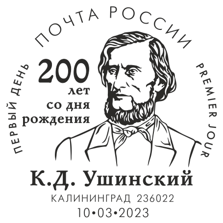 200th Birth Anniversary of K. Ushinsky (1823–1871), writer, the founder ...