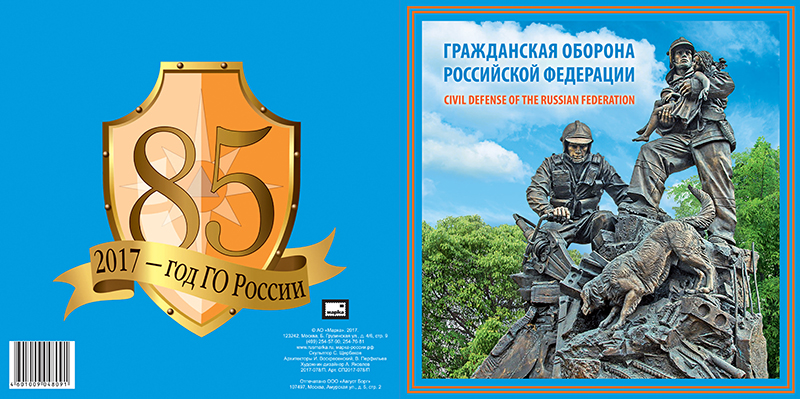 Гражданская оборона Российской Федерации