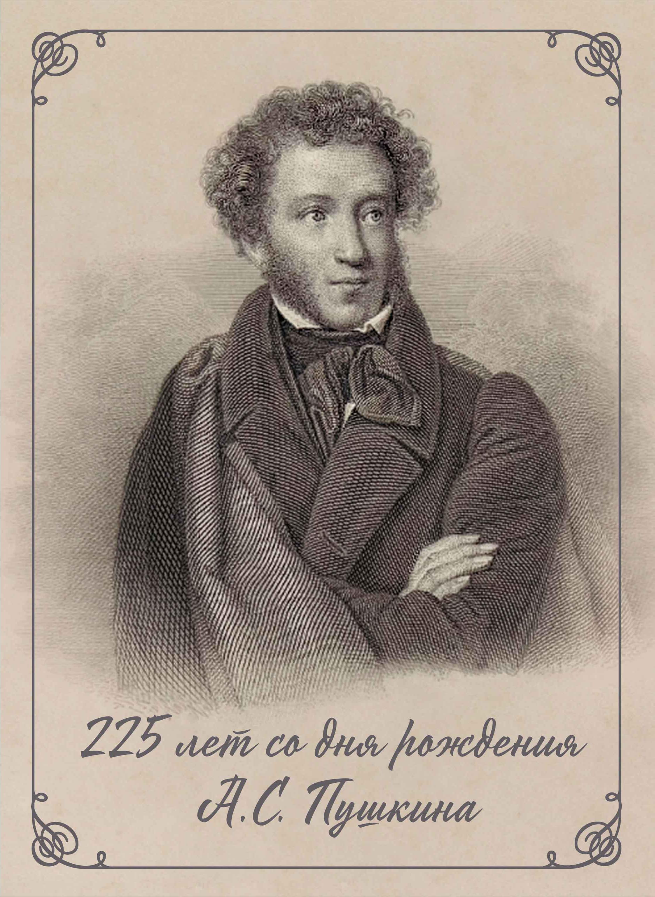 Сувенирный набор в художественной обложке "225 лет со дня рождения А.С ...